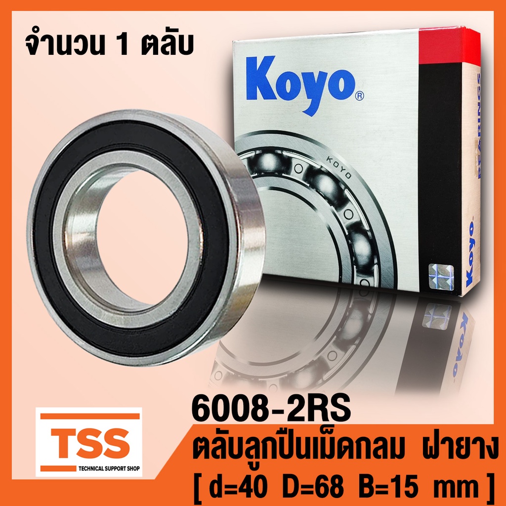 6008-2RS (40x68x15 mm) KOYO ตลับลูกปืนเม็ดกลมร่องลึก รอบสูง ฝายาง 2 ...