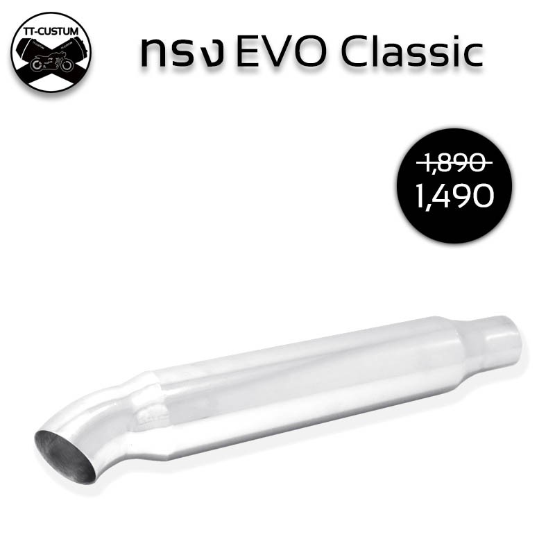 ท่อทรง EVO Classic มาพร้อมใส้สูตรเกลียว คอสวมขนาด 1.6 หรือ 2 นิ้ว ตาม ...