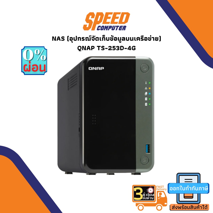 NAS (อุปกรณ์จัดเก็บข้อมูลบนเครือข่าย) QNAP TS-253D-4G - 2 BAYS / INTEL CELERON J4125 QUAD-CORE ...