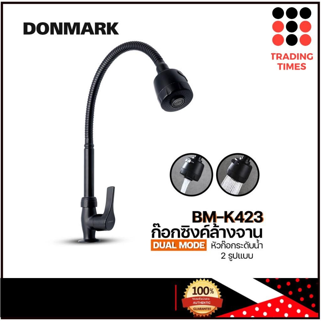 DONMARK BM-K423 ก๊อกซิงค์ อ่างล้างจาน สีดำ สแตนเลส 304 แท้ บิดงอดได้ 360 องศา ปรับน้ำได้ 2 แบบ ...