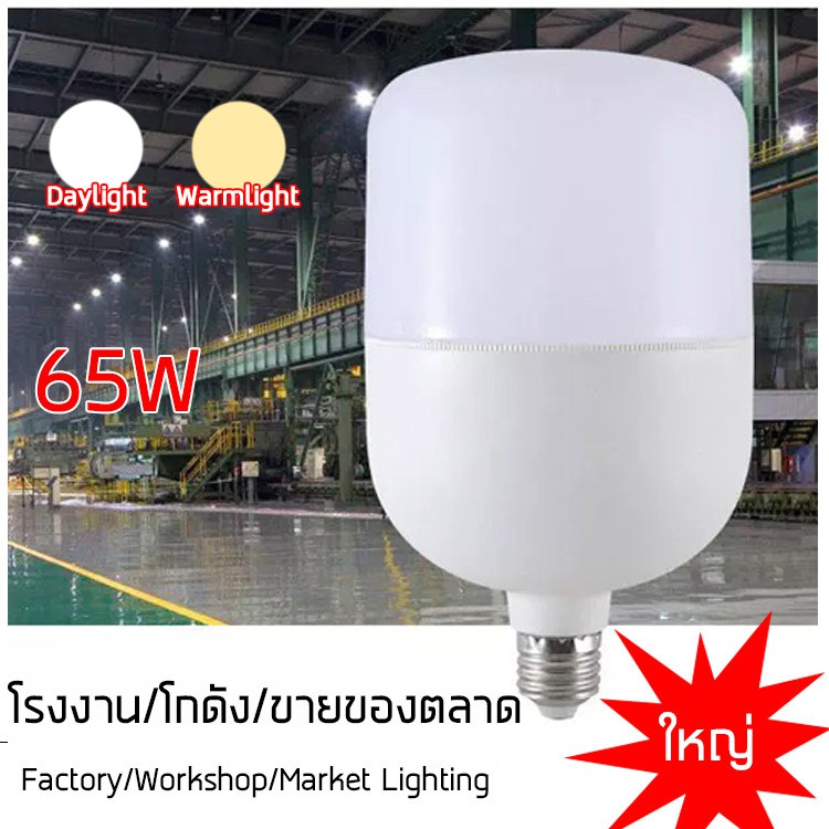 NEOBEE หลอดไฟ LED E27 10-85W วัตต์ตามจริง แสงขาว แสงวอร์ม สว่างถนอม ...