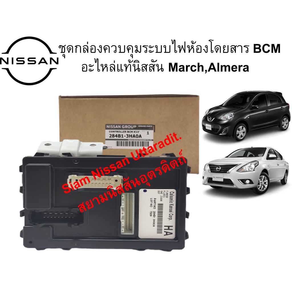 กล่อง BCM กล่องควบคุมระบบไฟในห้องโดยสารแท้ศูนย์ ติดต่อสอบถามก่อนสั่ง ...