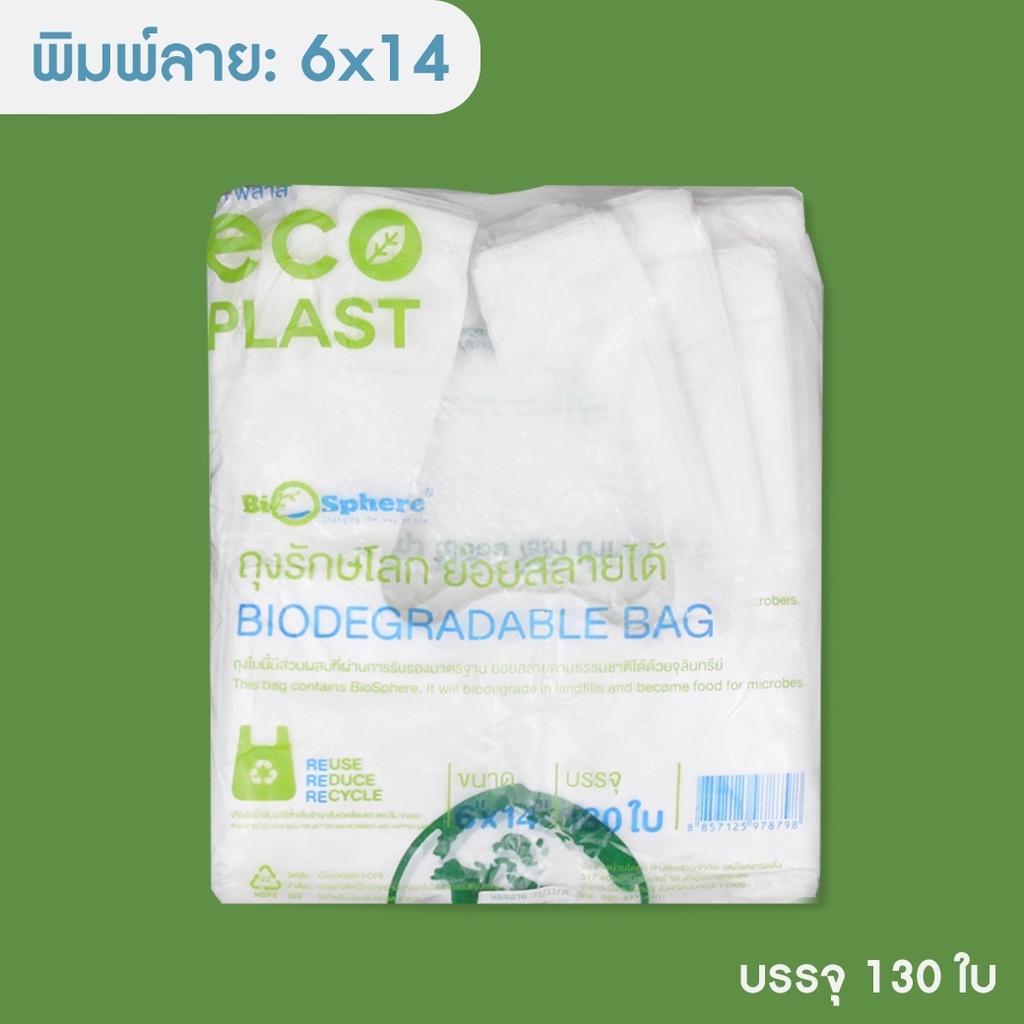 ถุงรักษ์โลก eco PLAST ถุงย่อยสลายได้ 500 กรัม มีแบบพิมพ์ลาย และไม่พิมพ์ลาย ครบทุกไซต์ | Shopee ...