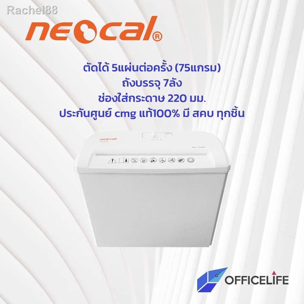 ⊙เครื่องทำลายเอกสาร Neocal PSL-201SC ประกัน1ปีอุปกรณ | Shopee Thailand