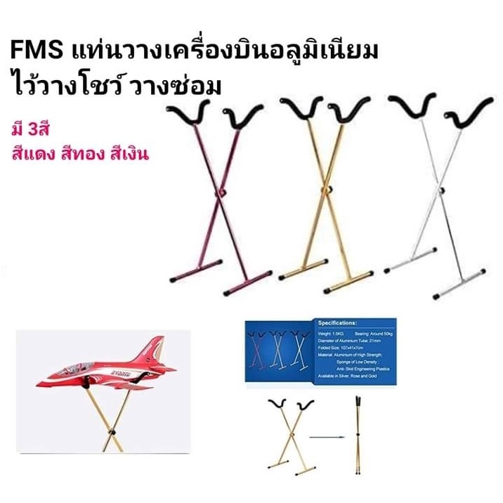 FMS Model Airplane X Display Stand/Holder V2 ที่วางเครื่องบิน สำหรับ ...