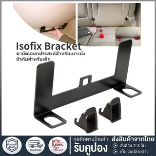 isofix ราคาพิเศษ | ซื้อออนไลน์ที่ Shopee ส่งฟรี*ทั่วไทย!