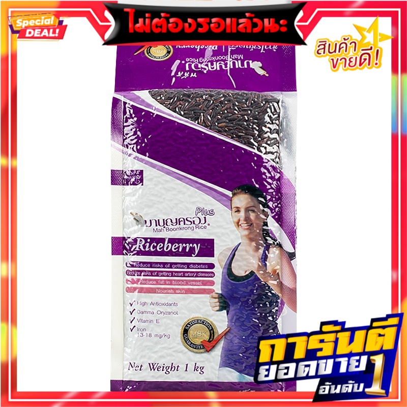 มาบุญครองข้าวไรซ์เบอร์รี่ 1กก. Mah Boon Krong Riceberry 1 kg | Shopee ...