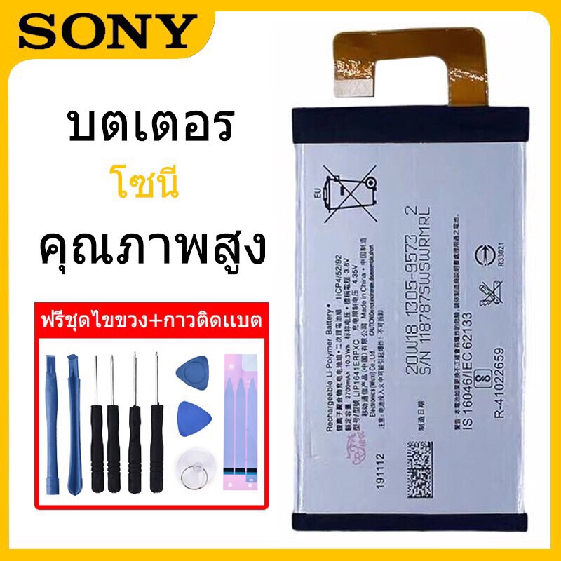 แบตเตอรี่ Battery Sony Xperia Z，Z1，Z2，Z3 ，Z ultra，C5，Z5 xzแบต+กาวติดแบต ...