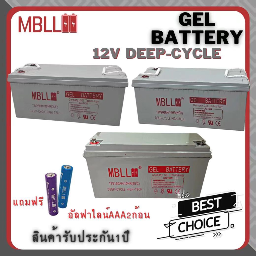 แบตโซล่าเซลส์ MBLL 250A 200A 150A 12V Deep Cycle Gel (ของใหม่ มือ1 ...