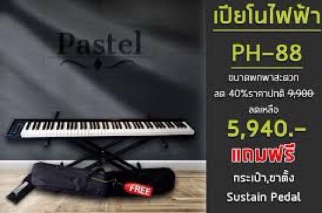 เปียโนไฟฟ้า Pastel 88 | Shopee Thailand