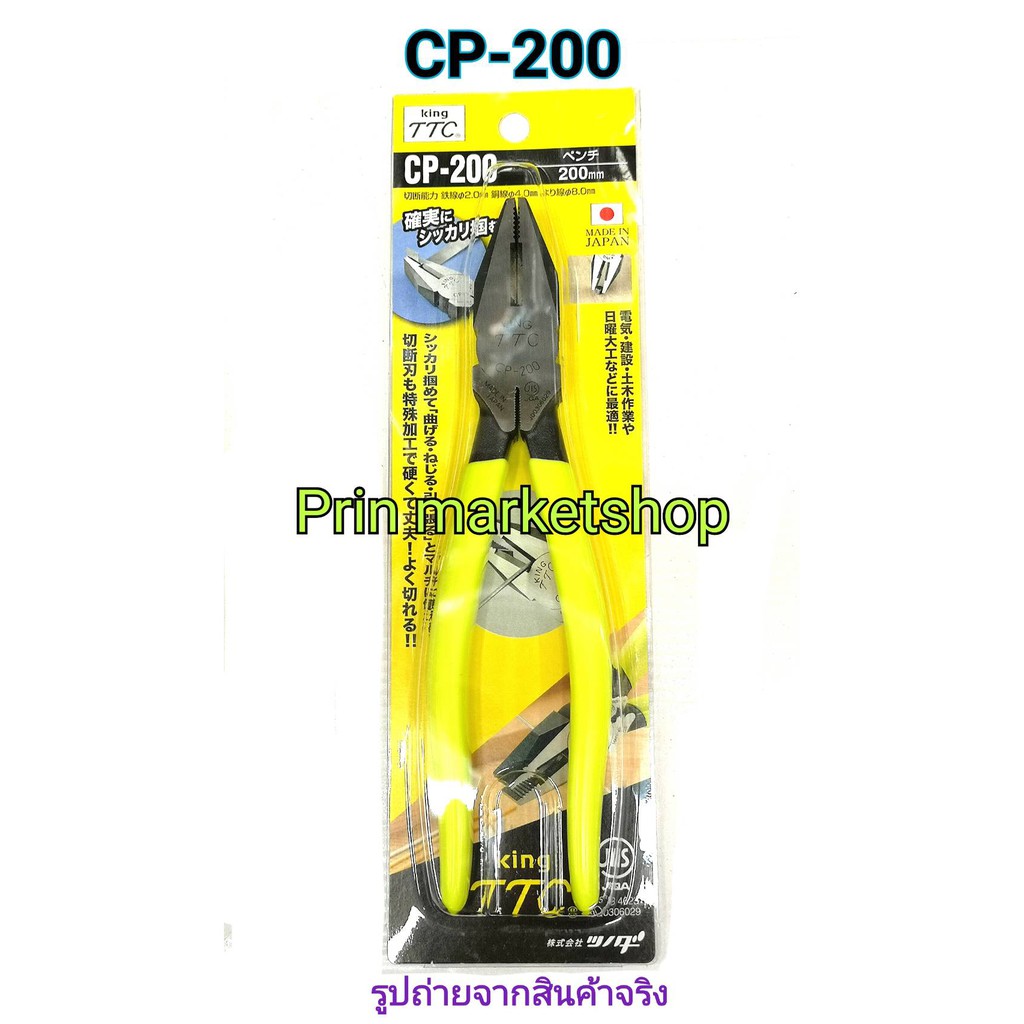 KING TTC คีมปากจิ้งจก 8 นิ้ว รุ่น CP-200 | Shopee Thailand