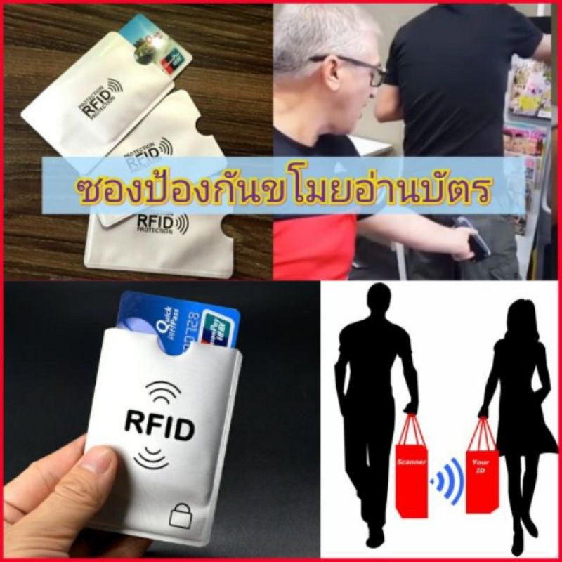 ซอง RFID shield ป้องกันข้อมูลบัตรให้ปลอดภัย ป้องกันเครื่องอ่าน smart ...
