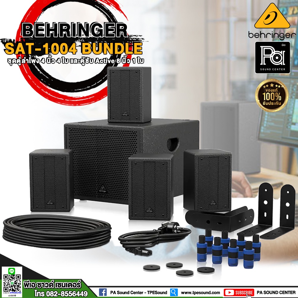 BEHRINGER SAT 1004 BUNDLE ตู้ลำโพง 4 นิ้ว 4 ใบ และตู้ซับ Active 8 นิ้ว ...