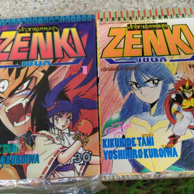เจ้าชายเทพอสูรเซนกิ(Zenki) 12 เล่ม มีครบชุด มือสอง หนังสือบ้าน สภาพ 85% | Shopee Thailand