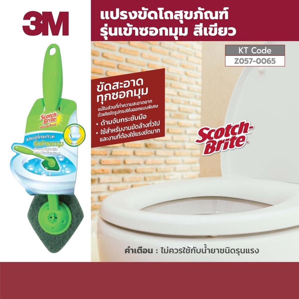 3M แปรงขัดสุขภัณฑ์ ผนัง สีเขียว Scotch-brite แปรงขัดห้องน้ำ แปรงพลาสติก ...