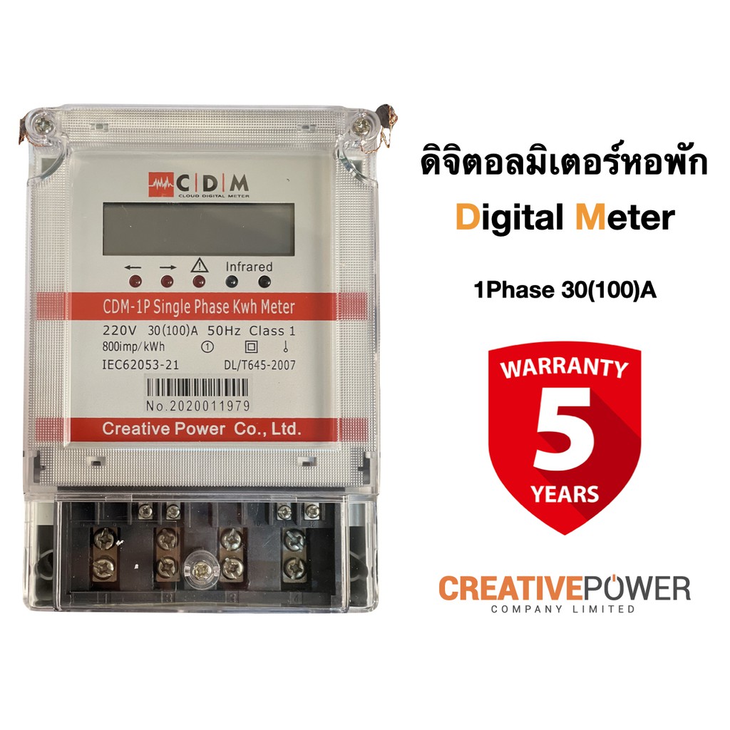 Creativepower มิเตอร์หอพัก ดิจิตอลมิเตอร์ สำหรับหอพัก 1เฟส 15(45 ...