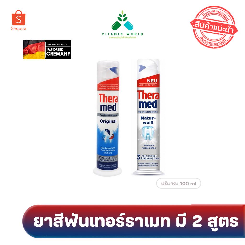 ยาสีฟันชื่อดังจากเยอรมัน Theramed 2สูตรให้เลือก ขนาด100ml | Shopee Thailand