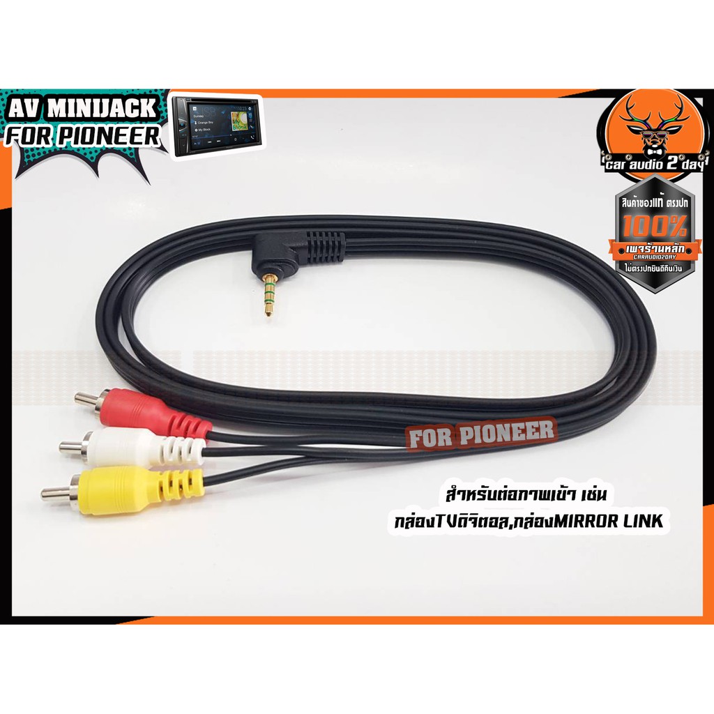 สาย AV-IN MINI JACK สำหรับ เครื่องเล่น 2Din PIONEER เครื่องเล่นTOYOTA ...