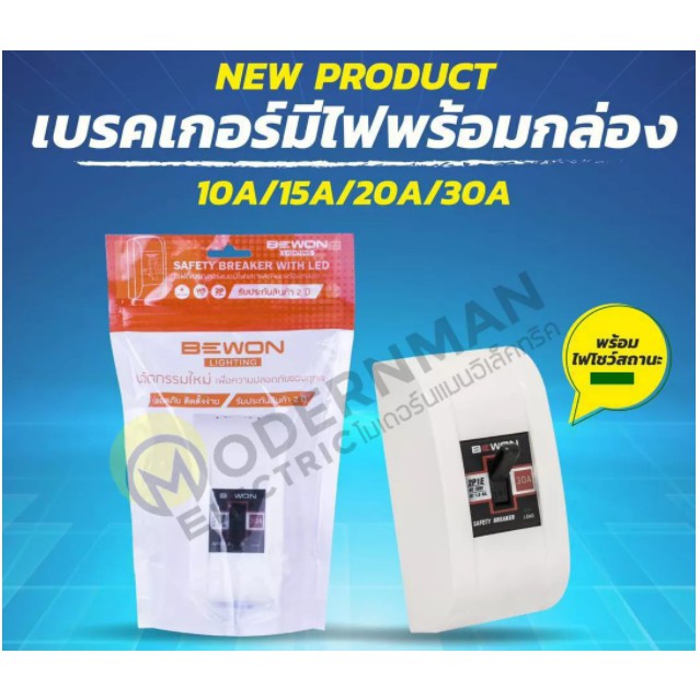 มินิเบรกเกอร์ เบรกเกอร์ Safety Breaker 2P 20A / 30A สวิตส์ตัดตอนอัติโนมัติ มีไฟสถานะ พร้อม กล่อง ...