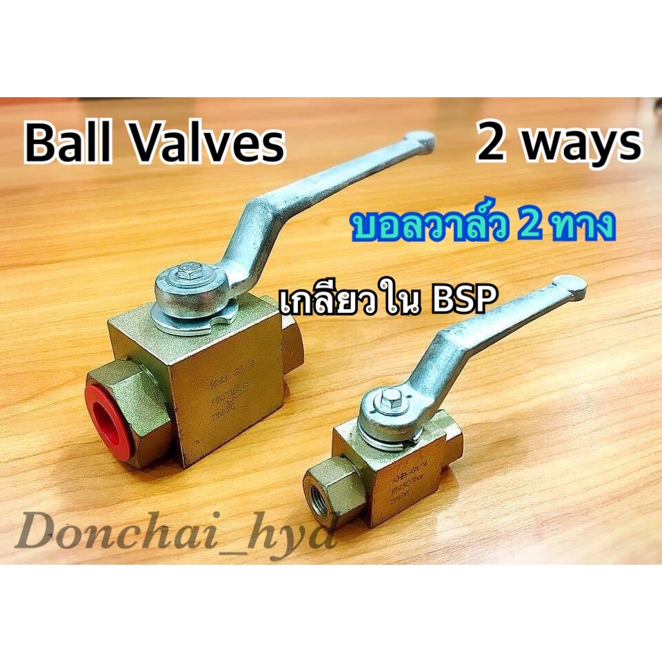 บอลวาล์ว 2 ทาง บอลวาล์วไฮดรอลิค KHB-G1/4"-1 1/4" (2 Way Ball Valve ...