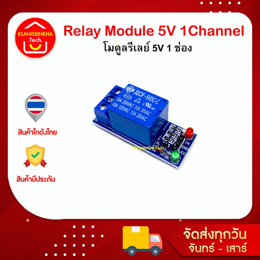 Relay Module 5V 1Channel โมดูลรีเลย์ 5V 1 ช่อง | Shopee Thailand