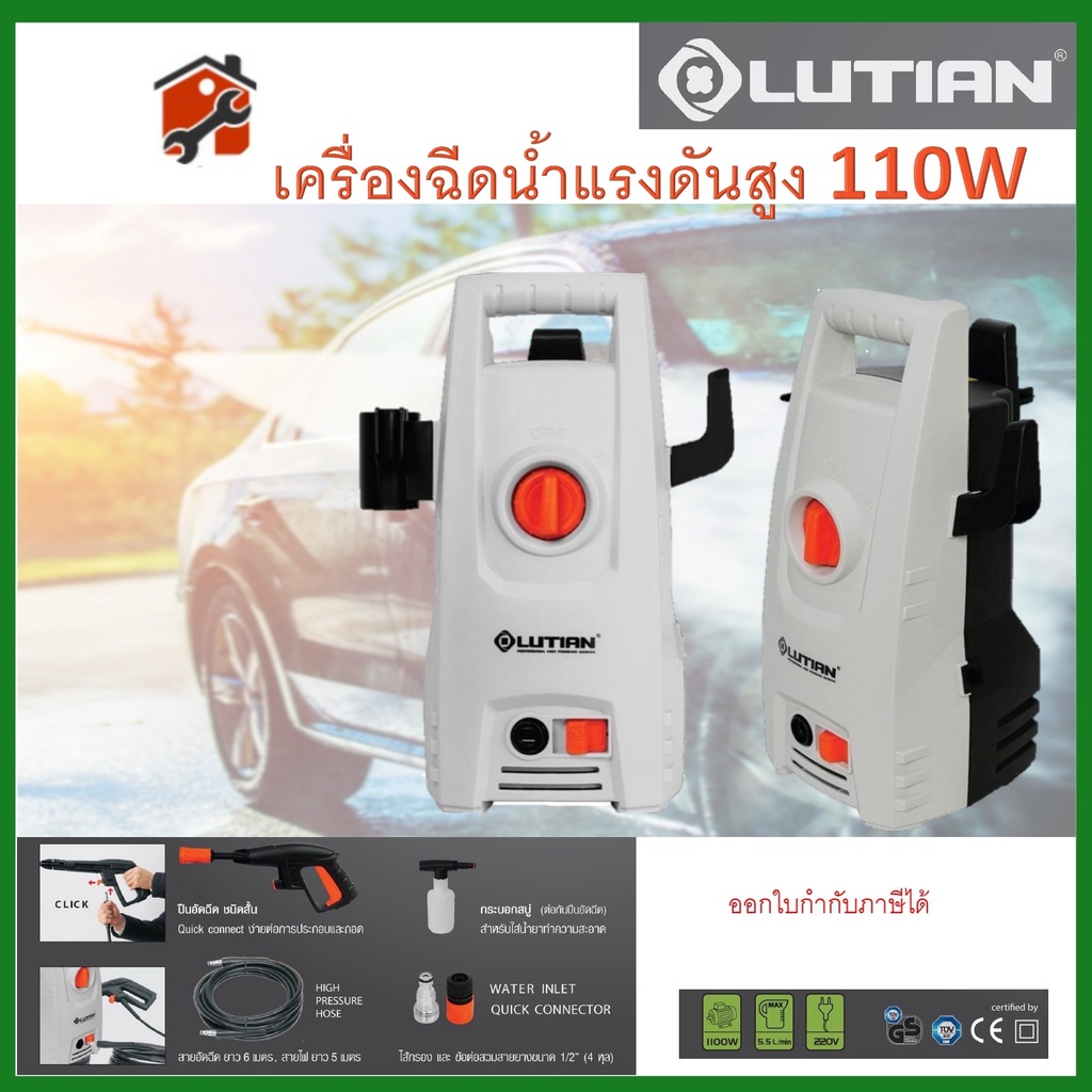 Lutian เครื่องฉีดน้ำแรงดันสูง 1100 วัตต์ 95 บาร์ รุ่น LT201-1100 ( High ...