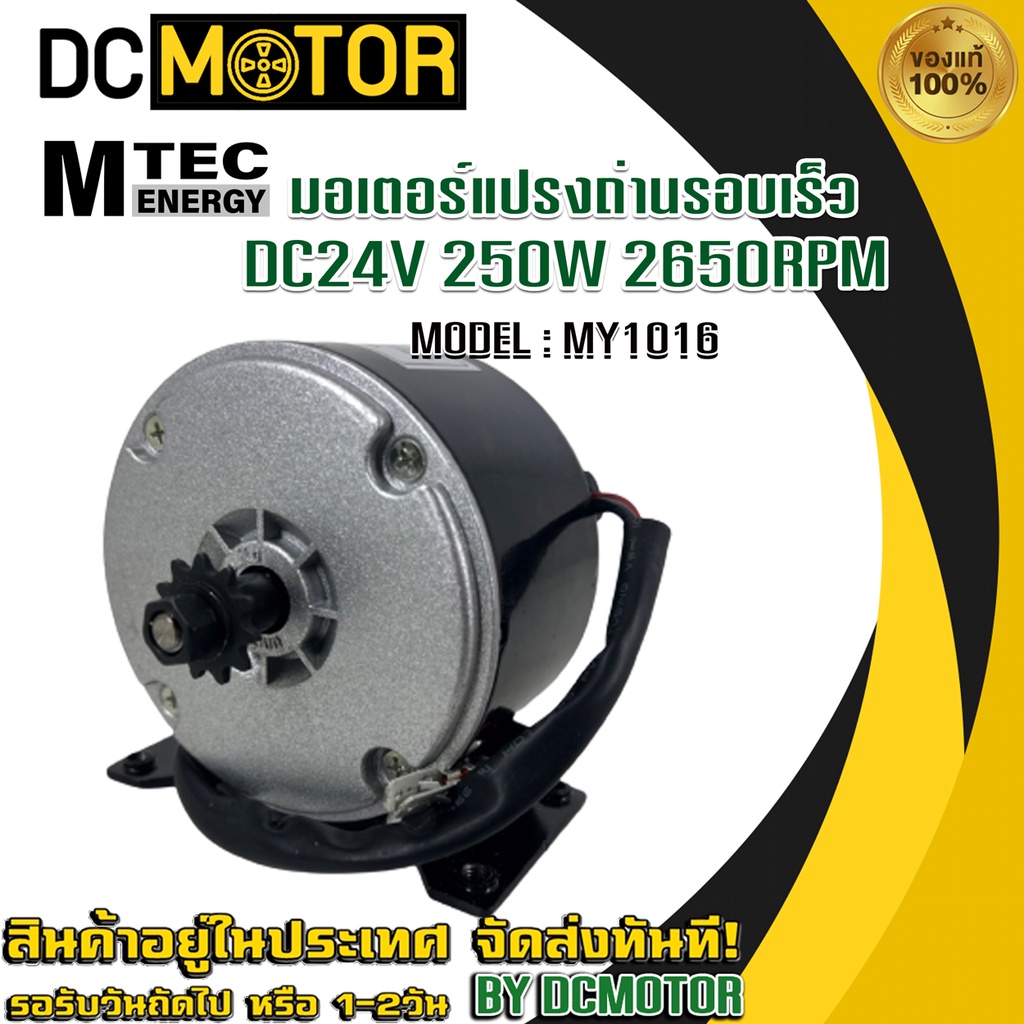 มอเตอร์ (รอบเร็ว) DC24V 250W 2650RPMสำหรับงานรถไฟฟ้า, ปั๊มชัก, งาน ...