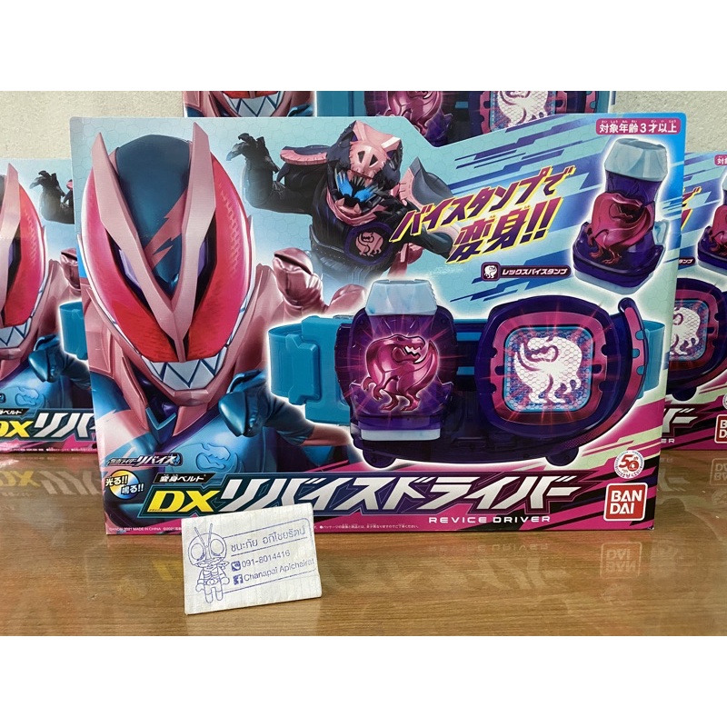 Dx Revice driver เข็มขัดมาสไรเดอร์รีไวซ์ Kamen rider Revice ของแท้ ...