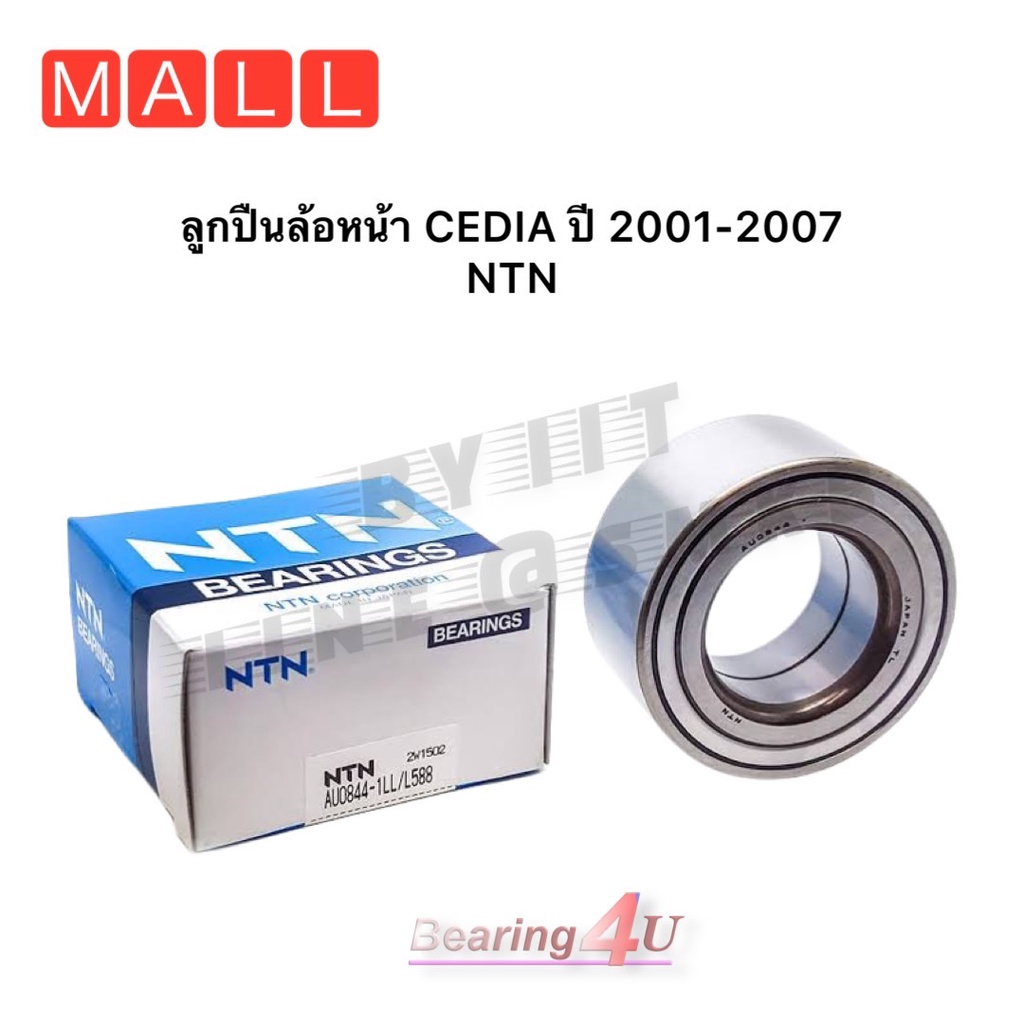 ลูกปืนล้อหน้า NISSAN NEO #AU0844-1LL/L588 ลูกปืนคุณภาพ Mitsubishi Cedia ...