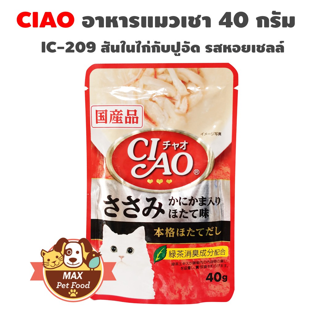 CIAO Pouch - อาหารเปียกสำหรับแมว ขนาด 40g. 1ซอง (งานแฟลช ราคาถูก สุ่มรสงดดราม่านะคะ) | Shopee ...