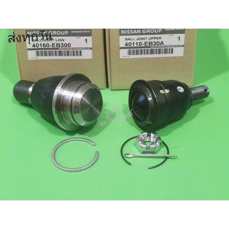 ลูก หมากปีกนกล่าง Nissan Navara NP300 ราคา2ตัว แท้ (40160-EB300,40110 ...