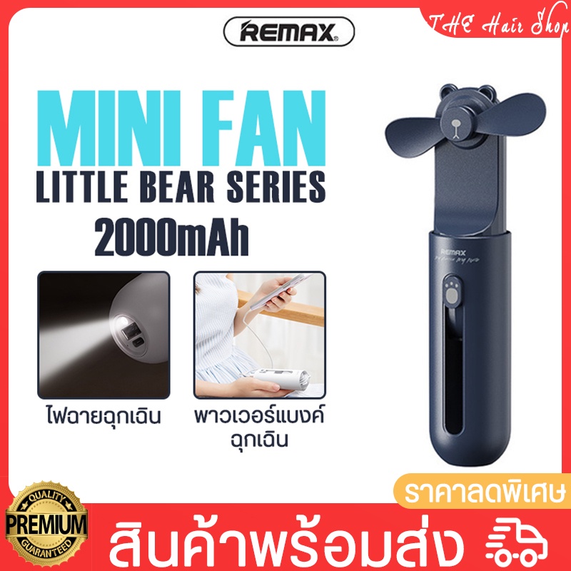 พัดลมพกพา REMAX Fan mini รุ่น F12 กำลังไฟ 5 พัดลมมือถือ ความจุแบต ...