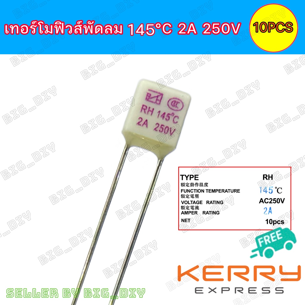 เทอร์โมฟิวส์ ฟิวส์พัดลม 2 A 250V.145 องศาเซลเซียส ฟิวส์ความร้อน Thermo ...