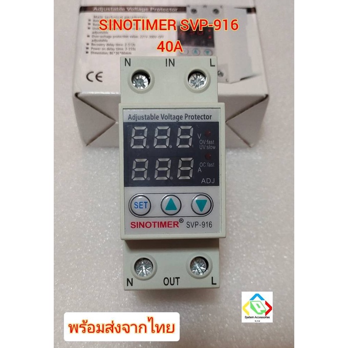 SINOTIMER SVP-916 อุปกรณ์ป้องกันแรงดันไฟฟ้า พร้อมส่งจากไทย | Shopee Thailand