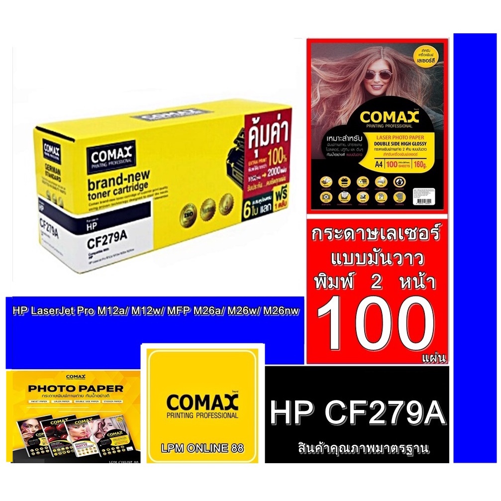 โทนเนอร์ Comax For HP CF279A XL สีดำ สำหรับเครื่องปริ้นเตอร์เลเซอร์ HP ...
