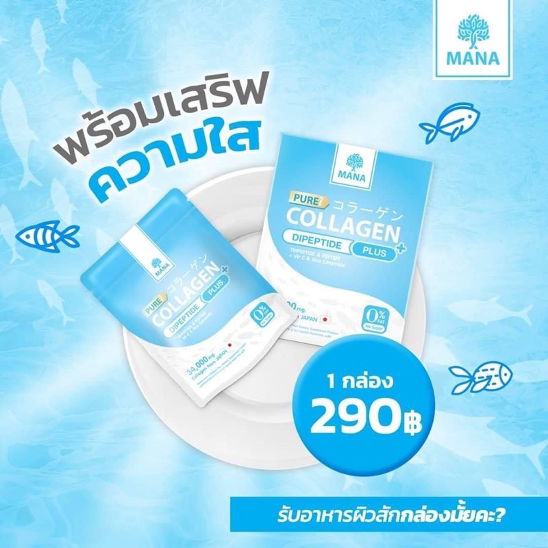 Mana Pure Collagen Plus มานา เพียวคอลลาเจน [35 กรัม] | Shopee Thailand