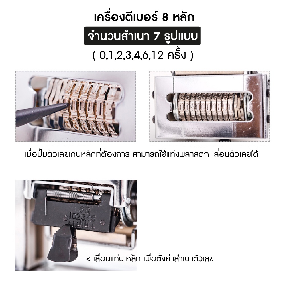 เครื่องรันนัมเบอร์ เครื่องตีเบอร์ 6 หลัก (7506) / 8 หลัก (7508) DELI ...
