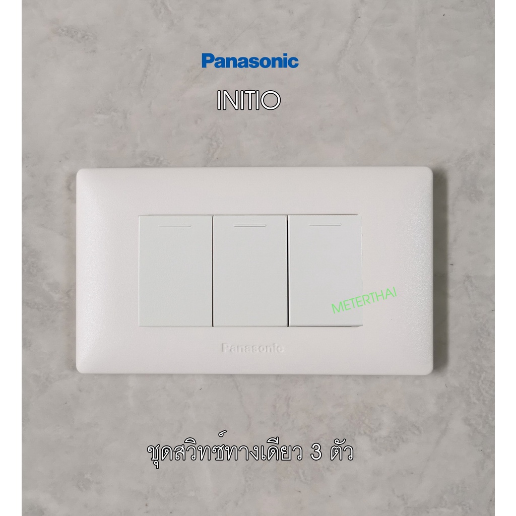 Panasonic INITIO ชุดสวิทซ์ทางเดียว 3 ตัว หน้ากาก 3 ช่อง สีขาวด้าน | Shopee Thailand