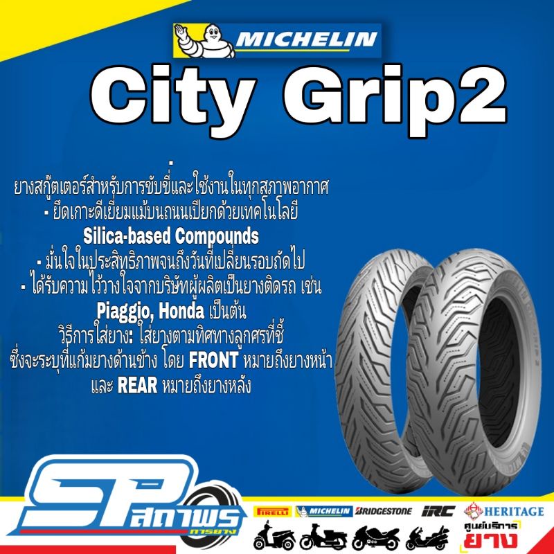 Michelin City Grip2 ขอบ 12,13,14,15 | Shopee Thailand