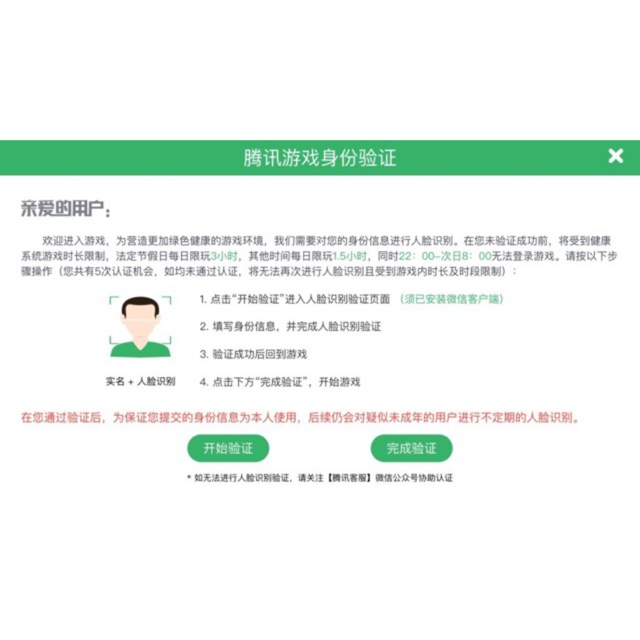 King Glory Tencent เกมการรับรองชื่อจริงการรับรองใบหน้าบรรเทา King Face ... King Glory Tencent เกมการรับรองชื่อจริงการรับรองใบหน้าบรรเทา King Face ...