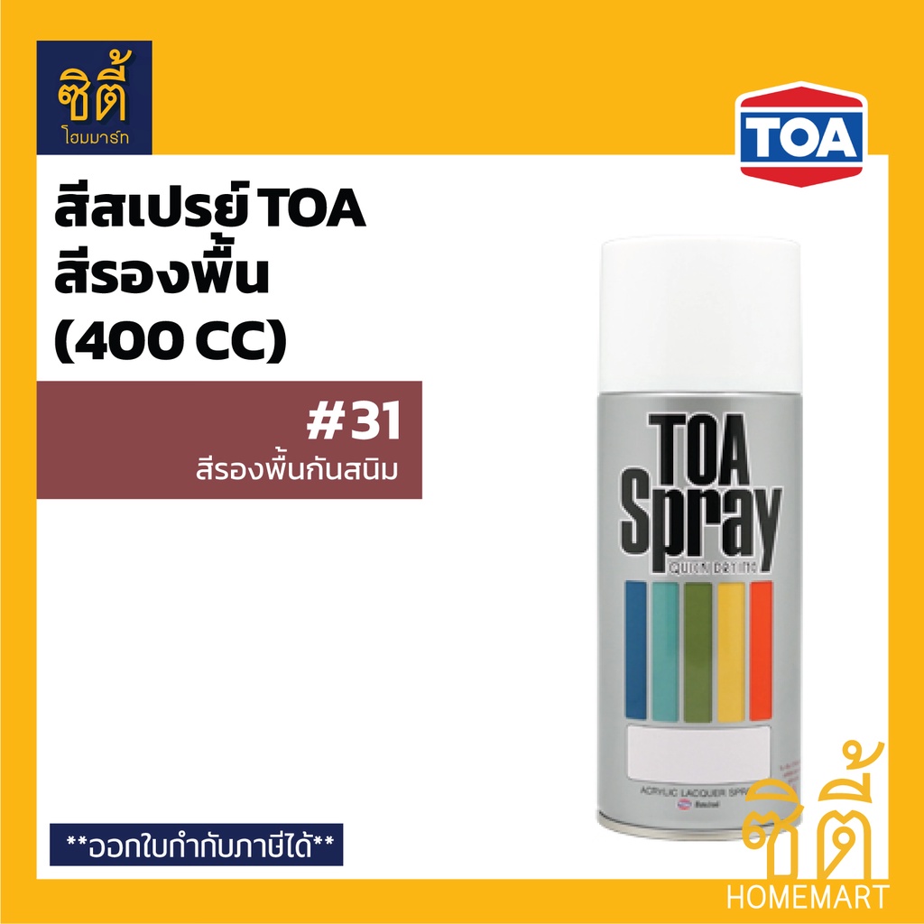 TOA SPRAY ทีโอเอ สีสเปรย์ เกรดพิเศษ (400 cc) ** สีทอง ทอง ทองแดง โครเมี ...