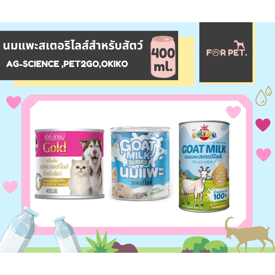 AG-SCIENCE ,PET2GO,OKIKO นมแพะสเตอริไลส์สำหรับสัตว์ 400 ML | Shopee Thailand