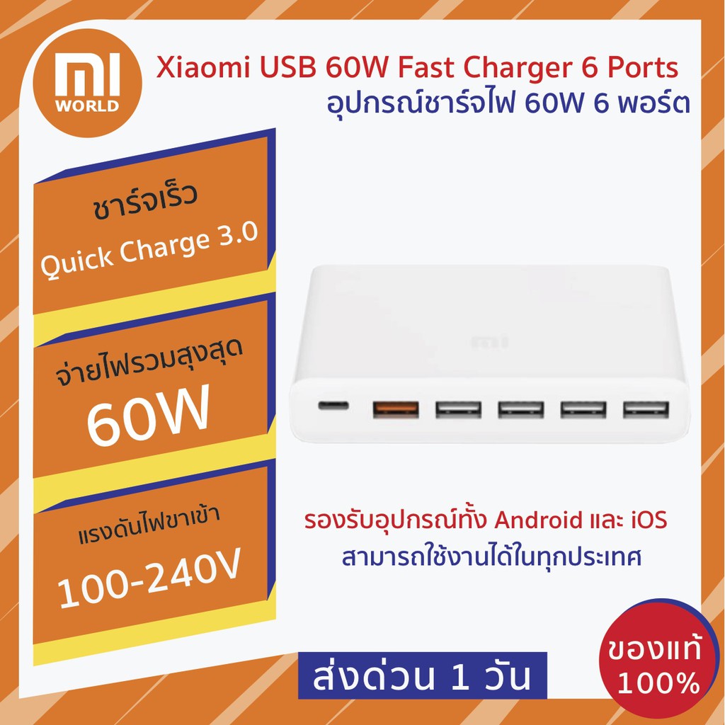พร้อมส่ง Xiaomi USB 60W Fast Charger 6 Ports - อุปกรณ์ชาร์จไฟ 60W 6 ...