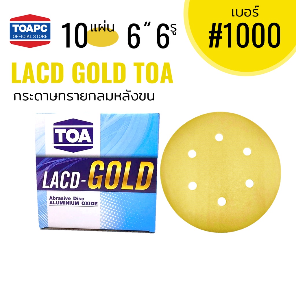 กระดาษทราย เบอร์ 1000 กระดาษทรายกลมหลังขน กระดาษทรายกลมหลังสักหลาด LACD ...
