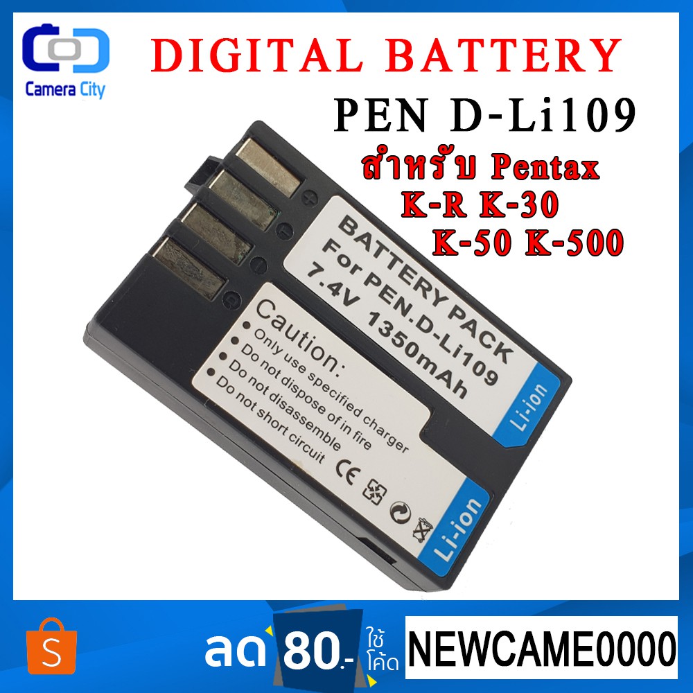 BATTERY DIGITAL D-Li109 BATT PENTAX รับประกัน 3 เดือน | Shopee Thailand