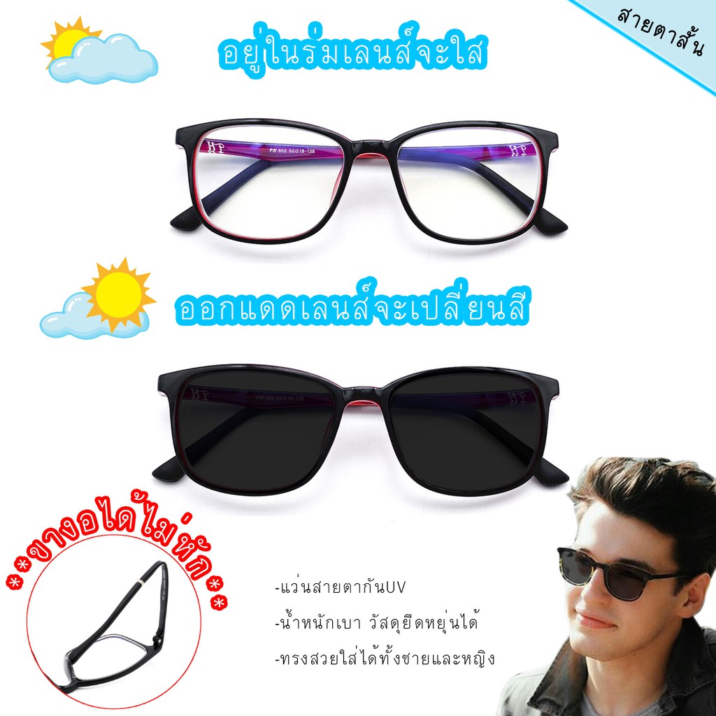 Optical Plus แว่นสายตาสั้น Glasses เลนส์ออโต้เปลี่ยนสีตอนออกแดดกรอบ ...