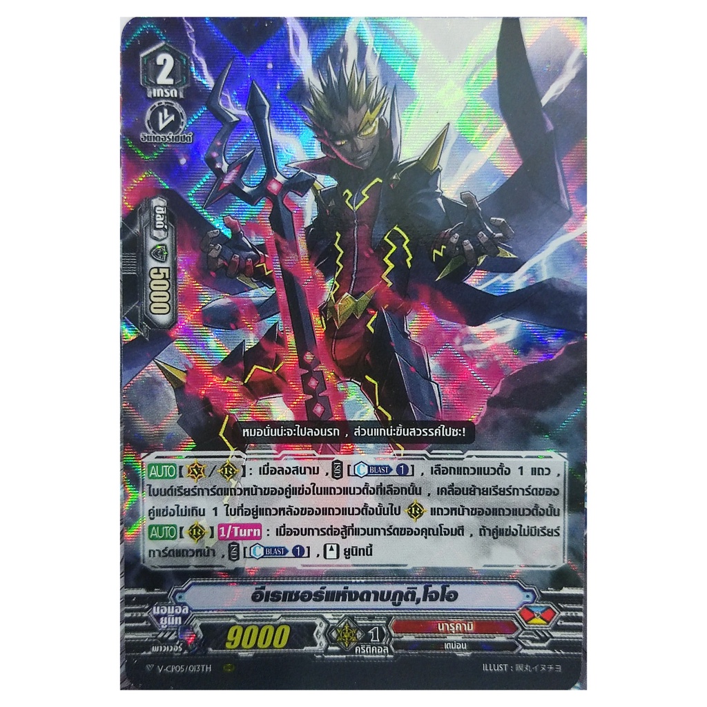 แวนการ์ดไทย VGT-V-CP05 แบบ แยกใบ ระดับ SP,RRR,RR,R | Shopee Thailand