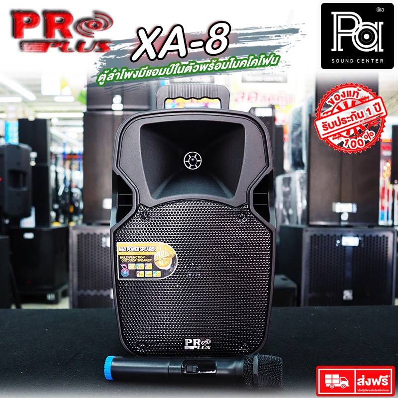 PROPLUS XA8 ตู้ลำโพงล้อลาก มีแอมป์ในตัว ขนาด 8 นิ้ว ไมค์ลอย 1 อัน ตู้ลำโพงเคลื่อนที่ แบตเตอรี่ใน ...