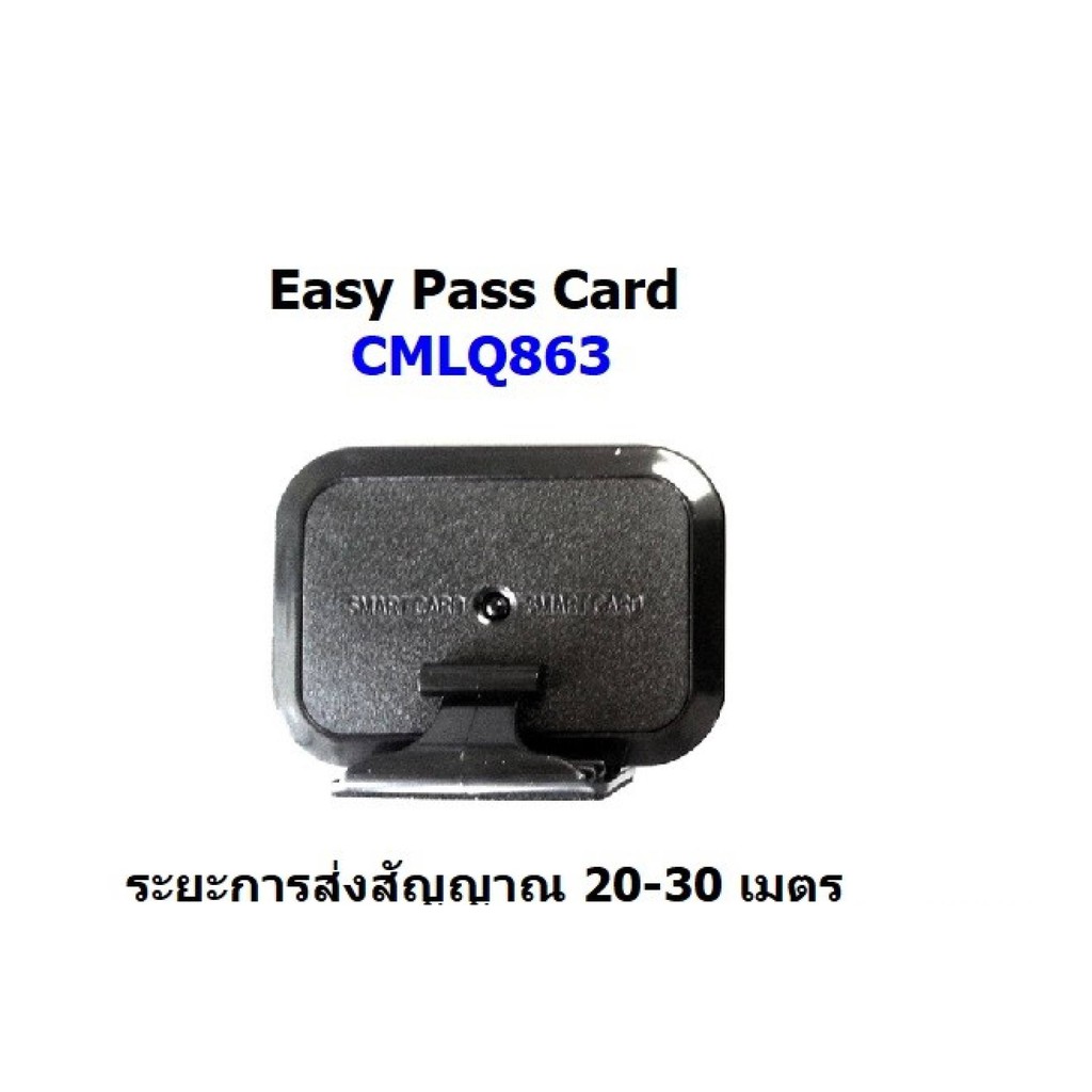 CMLQ863 HIP บัตร Easy Pass ระยะไกล ระยะในการส่งสัญญาณอยู่ที่ 1-20 เมตร By Vnix Group | Shopee ...
