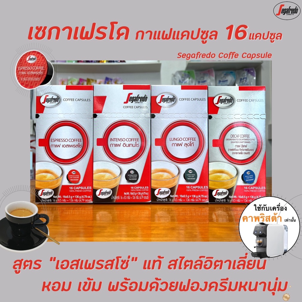 ทุกสูตร Segafredo กาแฟแคปซูล 16 แคปซูล เซกาเฟรโด Coffee Capsule ...